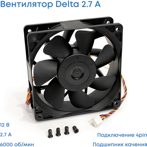 Кулер DELTA 120мм для корпуса ПК, 2,7А/4pin (2 шт)