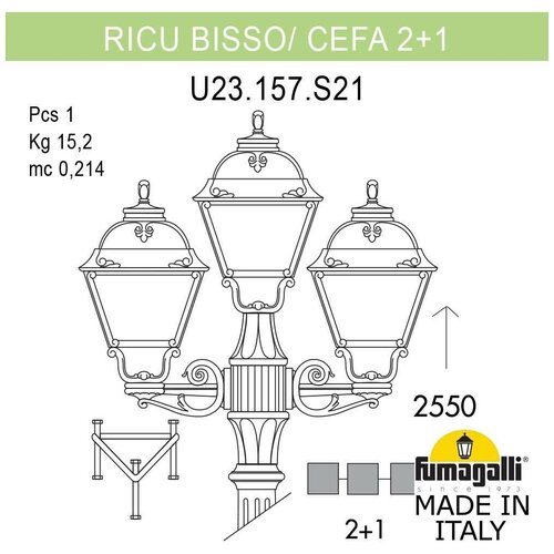 Садово-парковый фонарь FUMAGALLI RICU BISSO/CEFA 2+1 U23.157. S21. WXF1R