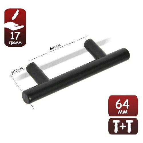 Ручка-рейлинг тундра, пластик, d=12 мм, м/о 64 мм, цвет черный