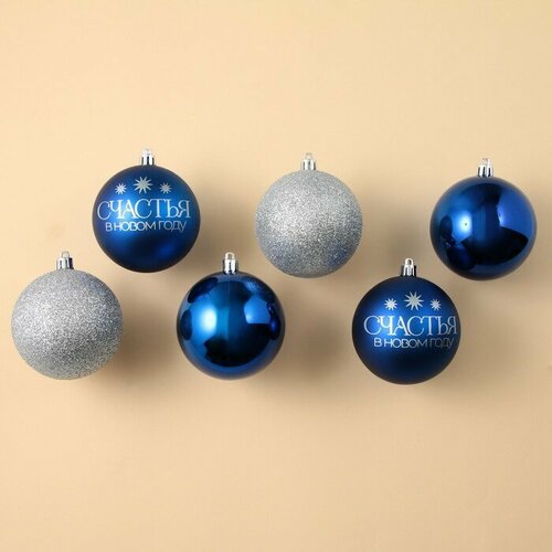 Набор ёлочных шаров "Счастья в Новом году!", пластик, d-8, 6 шт, синий и серебро