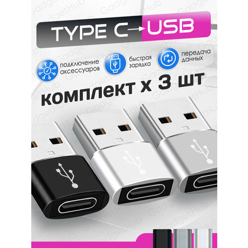 Переходник/адаптер type c на USB , 1 штука .
