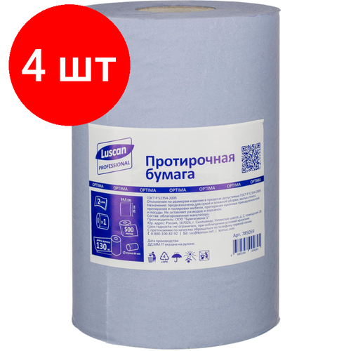 Комплект 4 упаковок, Бумага протирочная Luscan Prof 2сл 500лx1рул/уп 130м голубая