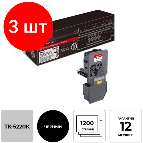 Комплект 3 штук, Тонер-картридж Комус TK-5220K чер. для Kyocera ECOSYS M5521