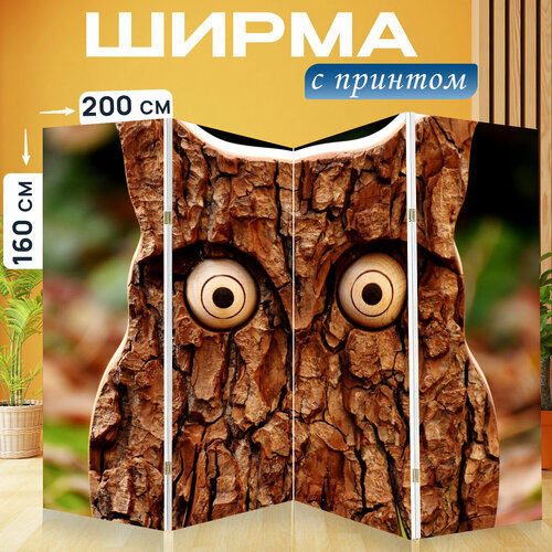 Ширма перегородка с принтом "Сова, кора дерева, животное" на холсте - 200x160 см. для зонирования, раскладная