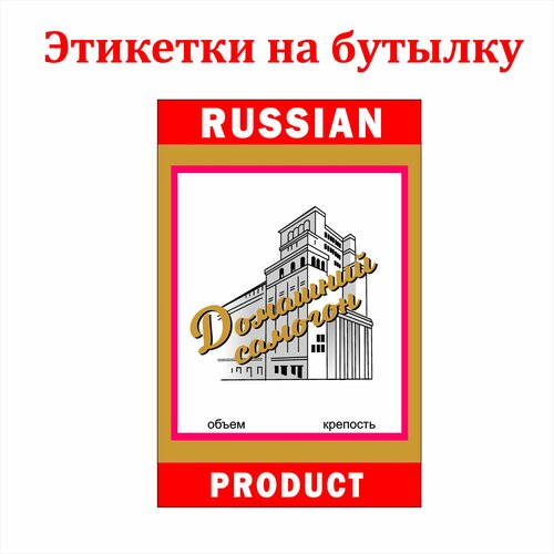 Наклейки Этикетки для бутылок самогона на самоклеящейся основе " Столичная " 100 шт