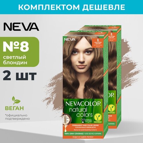 Стойкая крем краска для волос Nevacolor Natural Colors 8 Светлый блондин (2 шт)