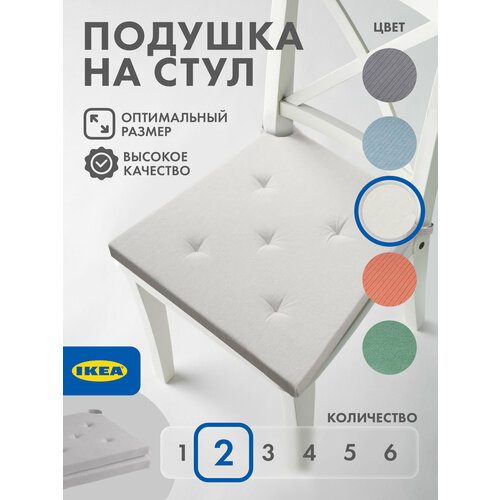 Подушка на стул икеа юстина, 35/42 x 40 см, белый 2 шт