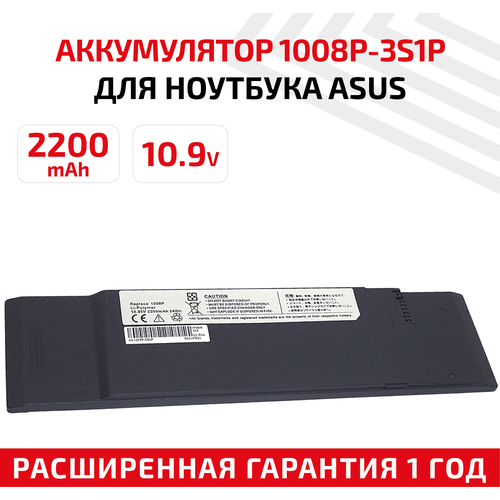 Аккумулятор (АКБ, аккумуляторная батарея) 1008P-3S1P для ноутбука Asus Eee PC 1008KR, 10.95В, 2200мАч, черный