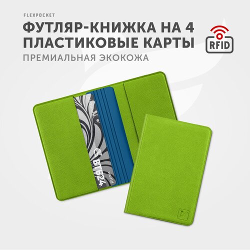 Картхолдер Flexpocket, зеленый