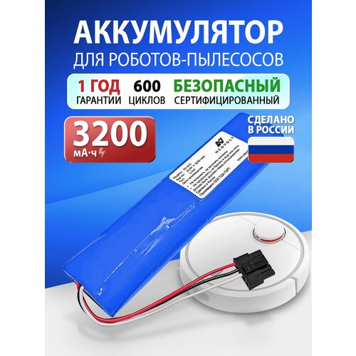 Аккумулятор для Xiaomi Mijia STYJ02YM, Viomi V2, V2 Pro, V3, Mop P 3200mah (1208767)