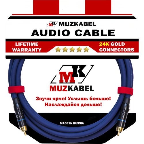 Аудио кабель MUZKABEL RRFMK1S - 6 метров, RCA – RCA