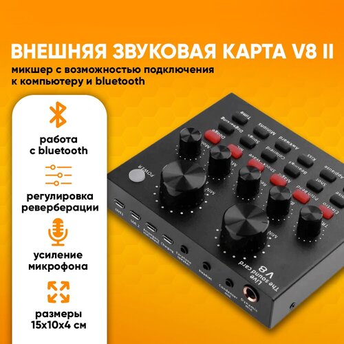 Внешняя звуковая карта V8 для микрофонов MF50