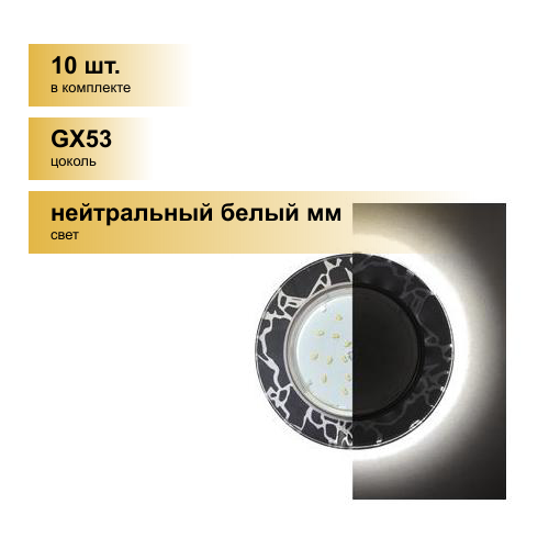 Светильник встраиваемый Ecola GX53 H4 LD5310 Стекло Круг подсветка 4K Черн. хром-хром на черном 38x126 SB53RNECH