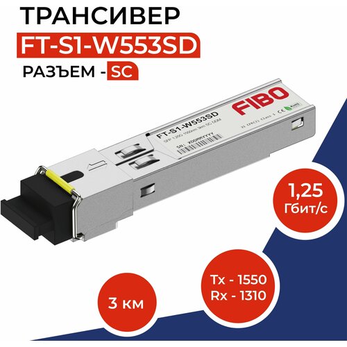 Совместимый трансивер SFP WDM 1000BASE-BX-D 1,25Гб/с с разъемом SC, длина волны Tx1550 / Rx1310нм, расстояние передачи 3км