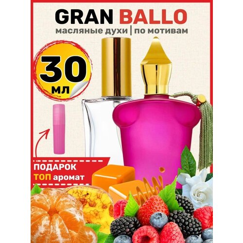 Духи масляные по мотивам Gran Ballo Гран Балло парфюм женские 30 мл