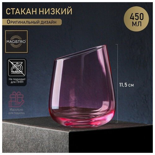 Стакан стеклянный низкий Magistro «Иллюзия», 450 мл, 9,5×11,5 см, цвет розовый