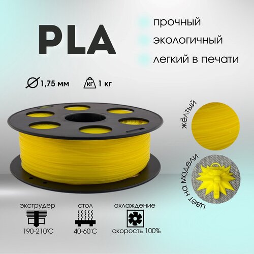 PLA пруток BestFilament 1.75 мм, 1 кг, 1 л, желтый, 1.75 мм