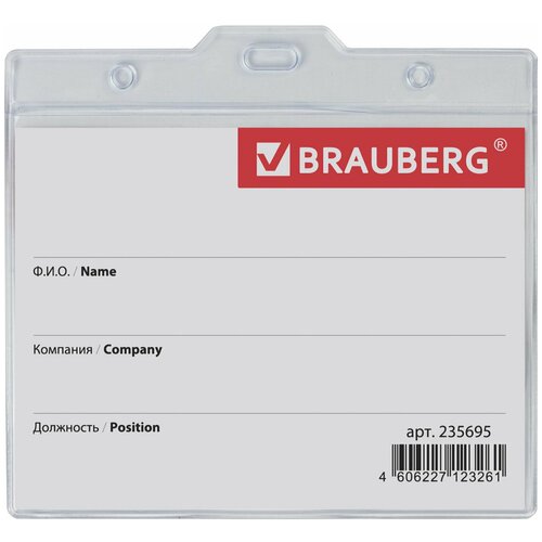 Бейдж-карман горизонтальный большой (90х120 мм), без держателя, BRAUBERG, 235695