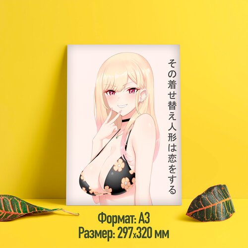 Постер/плакат аниме "Эта фарфоровая кукла влюбилась/My Dress-up Darling" (Марин Китагава, 03)