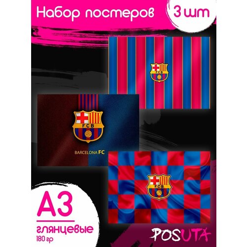 Постеры ФК Барселона постеры настенные А3