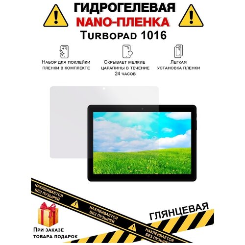 Гидрогелевая защитная плёнка для Turbopad 1016 , глянцевая, на дисплей, для планшета, не стекло