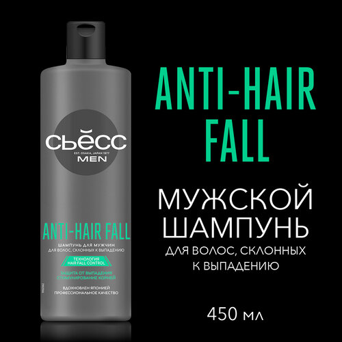 Сьёсс Шампунь мужской Anti-Hair Фаll, для волос, склонных к выпадению, зашита от выпадения, 450 мл