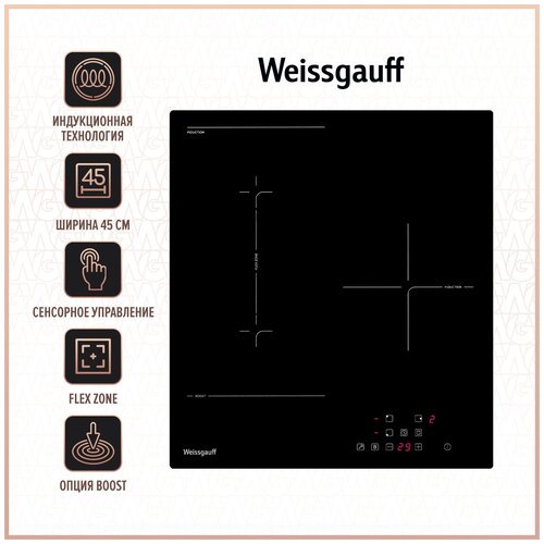 Индукционная варочная панель Weissgauff HI 430 BFZ, чeрный