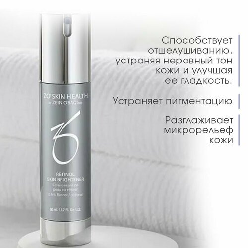 ZO Skin Health Крем для выравнивания тона кожи (0,5% ретинола) (Retinol Skin Brightener 0.5% retinol) / Зеин Обаджи /, 50 мл