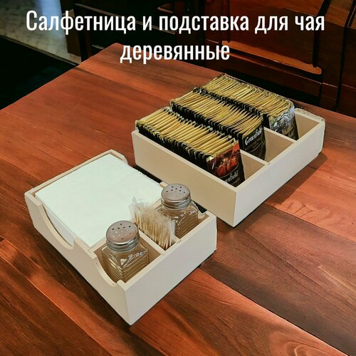 Подставка под чай и салфетница деревянные, цвет персиковый