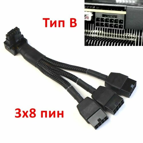 Переходник 12VHPWR - 3x8 пин PCI-E тип B, 2 штуки