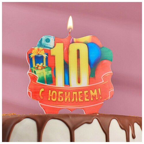 Свеча для торта юбилейная "10", красная, 10×10 см
