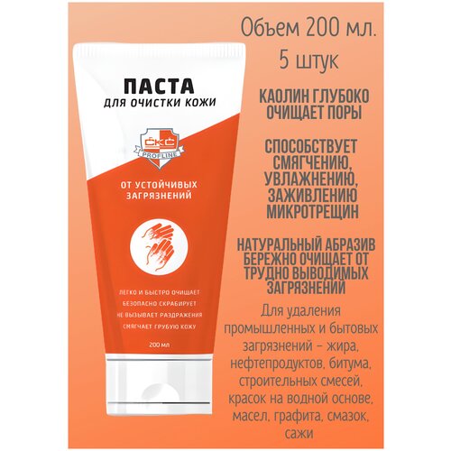 Крем-паста для очистки рук Динаком CKC "Profline", 200 мл, 5 шт
