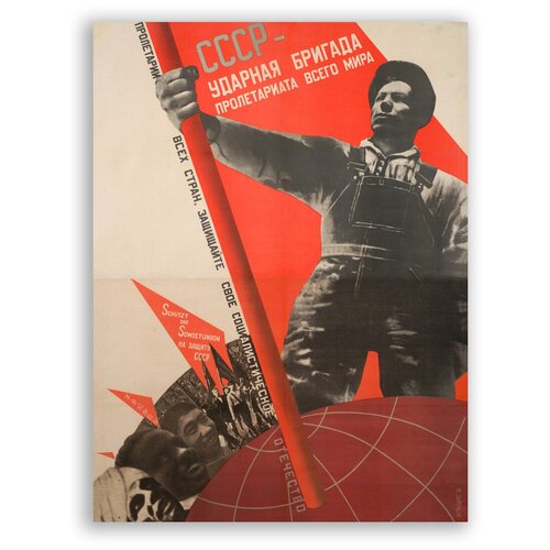 Советский плакат на бумаге / СССР - Ударная бригада
