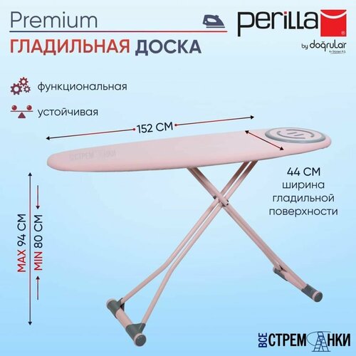 Гладильная доска Perilla Premium