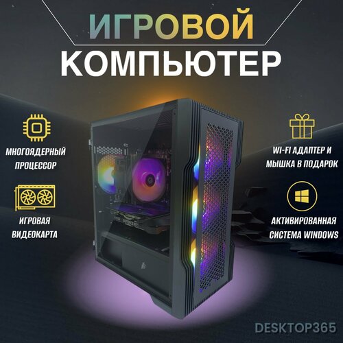 Игровой компьютер / Системный блок Gamer - 8567 ( i5 12400 video / 16 GB / SSD 240 GB / HDD 1000 GB / GTX 1050 Ti 4GB / 500W )