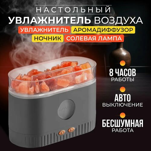 Увлажнитель аромадиффузор воздуха с соляными камнями ультразвуковой для дома с подсветкой