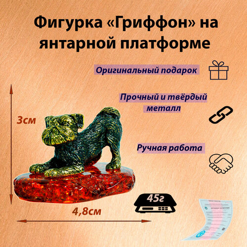 Сувенир собака из латуни и прессованного янтаря.
