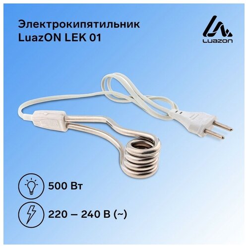 Электрокипятильник Luazon LEK 01, 500 Вт, спираль кольцо, 11х3 см, 220 В, белый