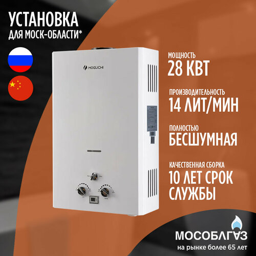 Газовый проточный водонагреватель MOGUCHI WHC 14 (14 л/мин)