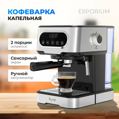 Кофеварка рожкового типа Kyvol CM-PM150A, серебристый