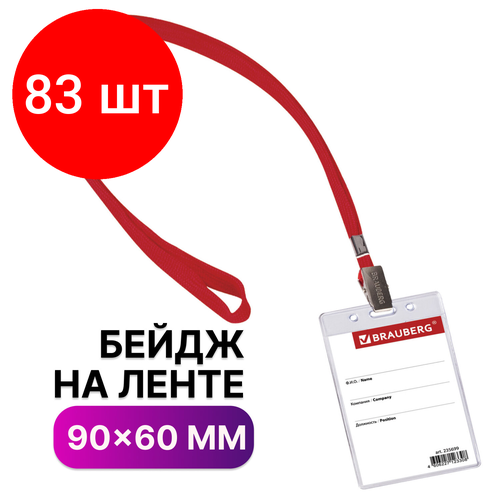 Комплект 83 шт, Бейдж вертикальный (90х60 мм), на красной ленте 45 см, BRAUBERG, 235699