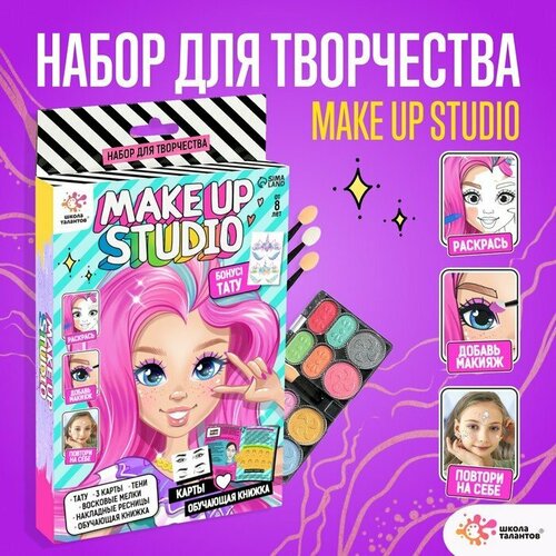 Набор для творчества, Make up studio (комплект из 4 шт)