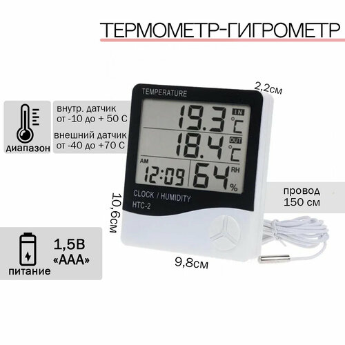 Термометр-гигрометр электронный (комнатный, уличный)