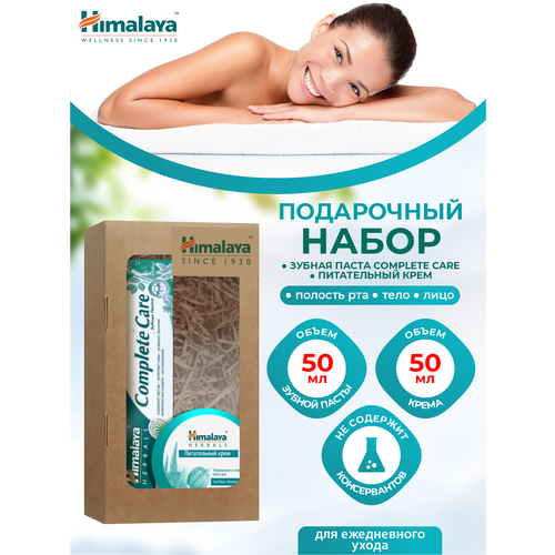 Подарочный бокс Himalaya Зубная паста Complete Care 50 мл. + Питательный крем 50 мл.