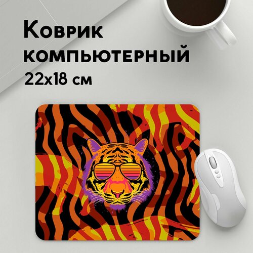 Коврик для мышки прямоугольный 220x180x3мм / Крупные кошки / Звери / Крутой тигр в очках ретро