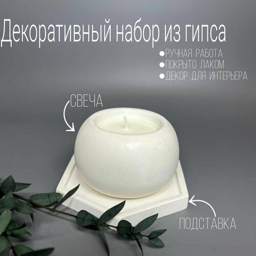 Декор для интерьера/A-lux/Декоративный набор из гипса/Ручная работа