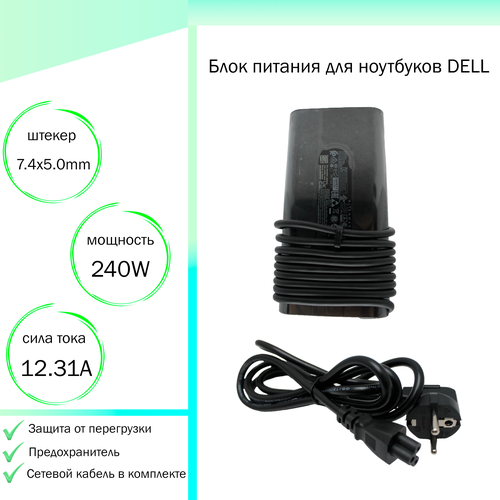 Зарядка (блок питания, сетевой адаптер) для ноутбука Dell Alienware M17x R2 (19,5V 240W 12,3A DC 7.4 x 5.0 мм штекер)