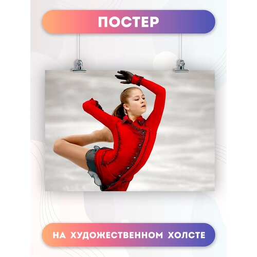 Постер на холсте Юлия Липницкая фигурное катание (1) 50х70 см