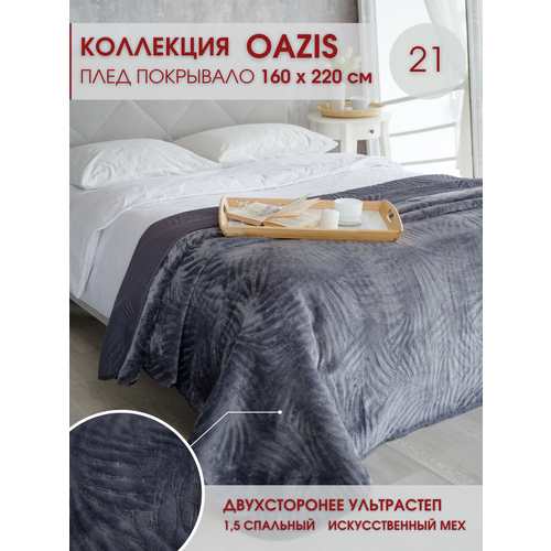 Покрывало стеганое на кровать Oazis с мехом 21 160х220 см