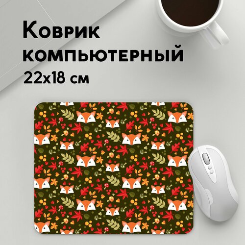 Коврик для мышки прямоугольный 220x180x3мм / Звери / Лисы / Лисоньки в лесу